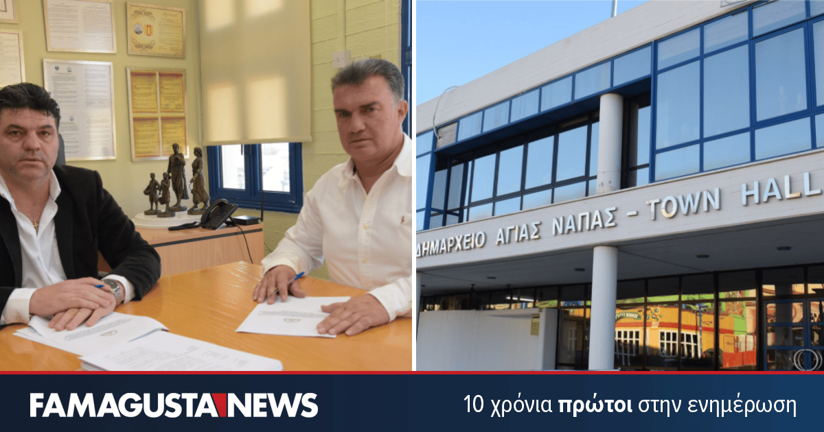 ΑΓΙΑ ΝΑΠΑ: Υπογράφηκαν τα συμβόλαια για την κατασκευή Αποχετευτικού ...