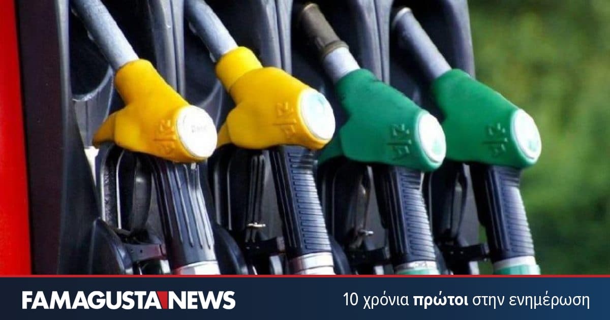 Διορθώθηκε η «γκάφα» με τις τιμές των καυσίμων - Famagusta News