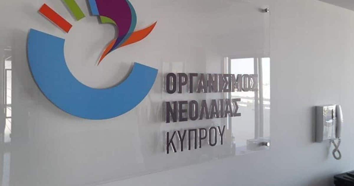 Σωτήρα: Ημέρα γνωριμίας με το Πολύκεντρο Νεολαίας Αμμοχώστου ...