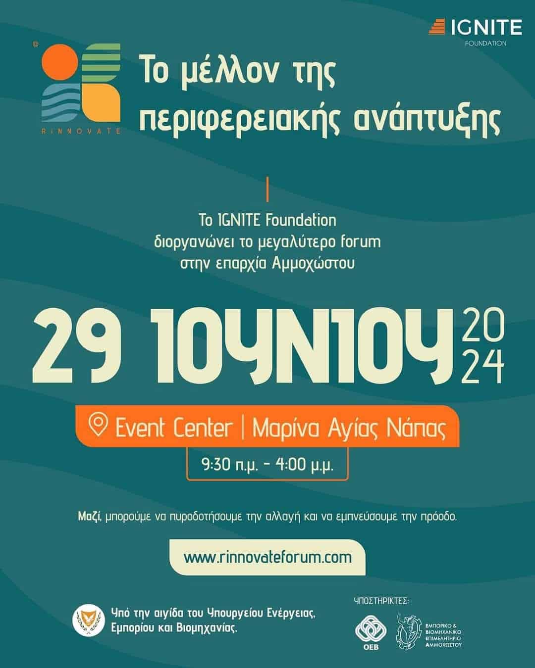 Αύριο στην Μαρίνα Αγίας Νάπας το φόρουμ "RiNNOVATE - Το Μέλλον της ...