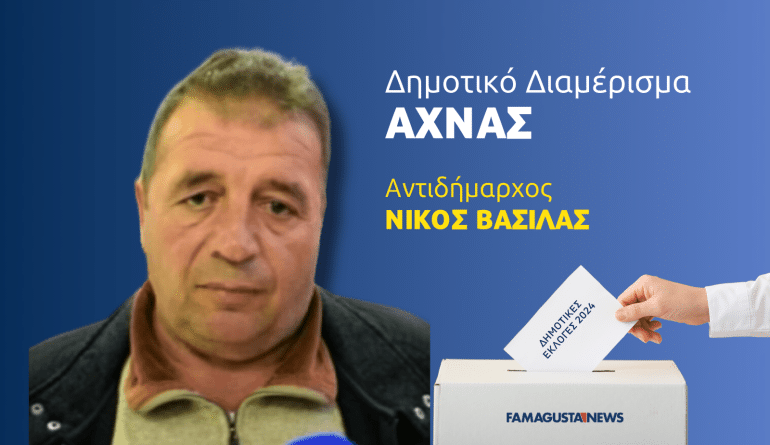 Άχνα: Αντιδήμαρχος ο Νίκος Βάσιλας (Τελικά Αποτελέσματα) - Famagusta News