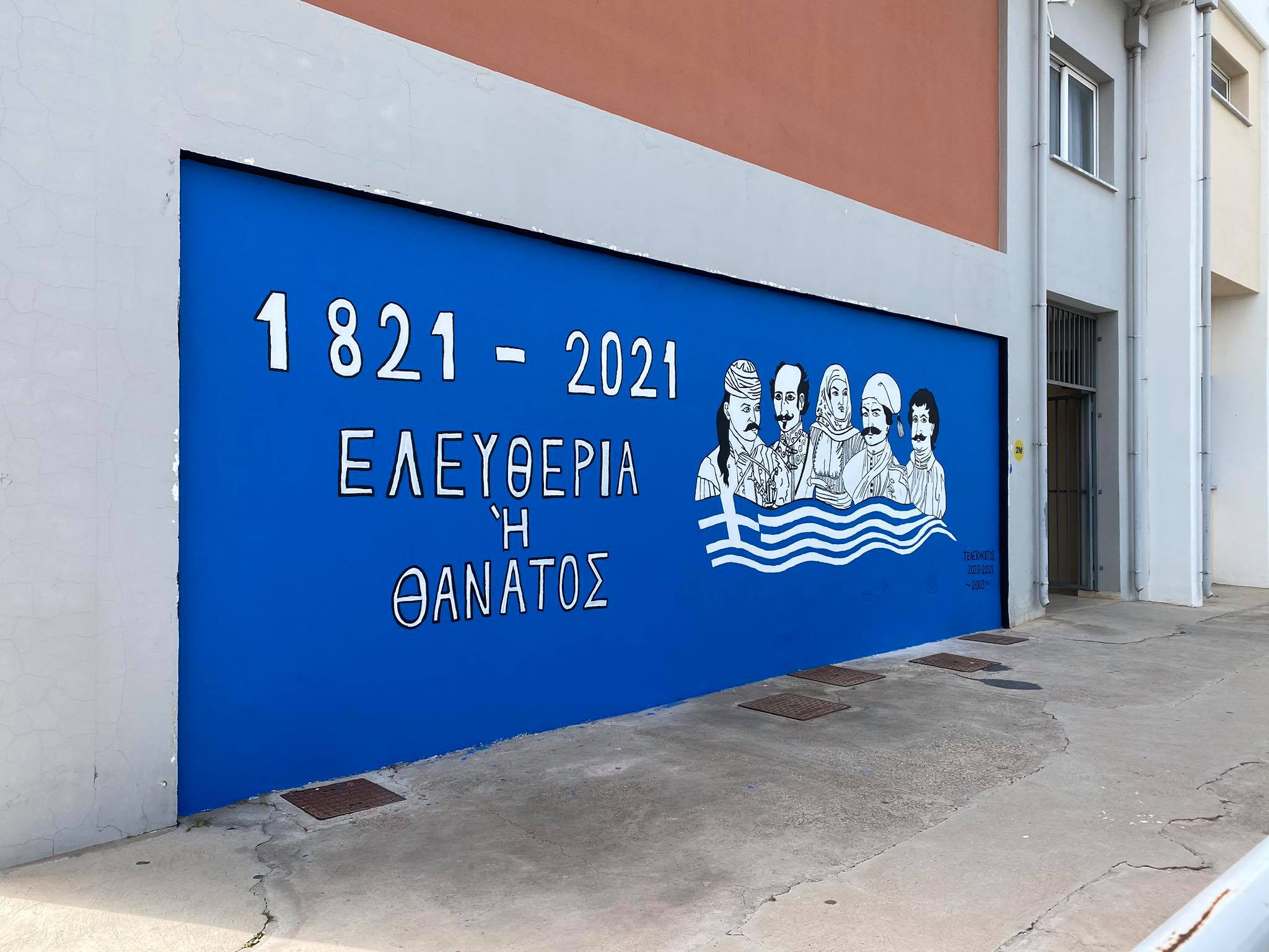 ΛΥΚΕΙΟ ΠΑΡΑΛΙΜΝΙΟΥ: Τελειόφοιτοι έκαναν τοιχογραφία για την Ελληνική ...