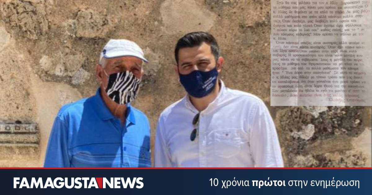 Kleanthis Koutsoftas: The letter from the past that caused him emotion ...