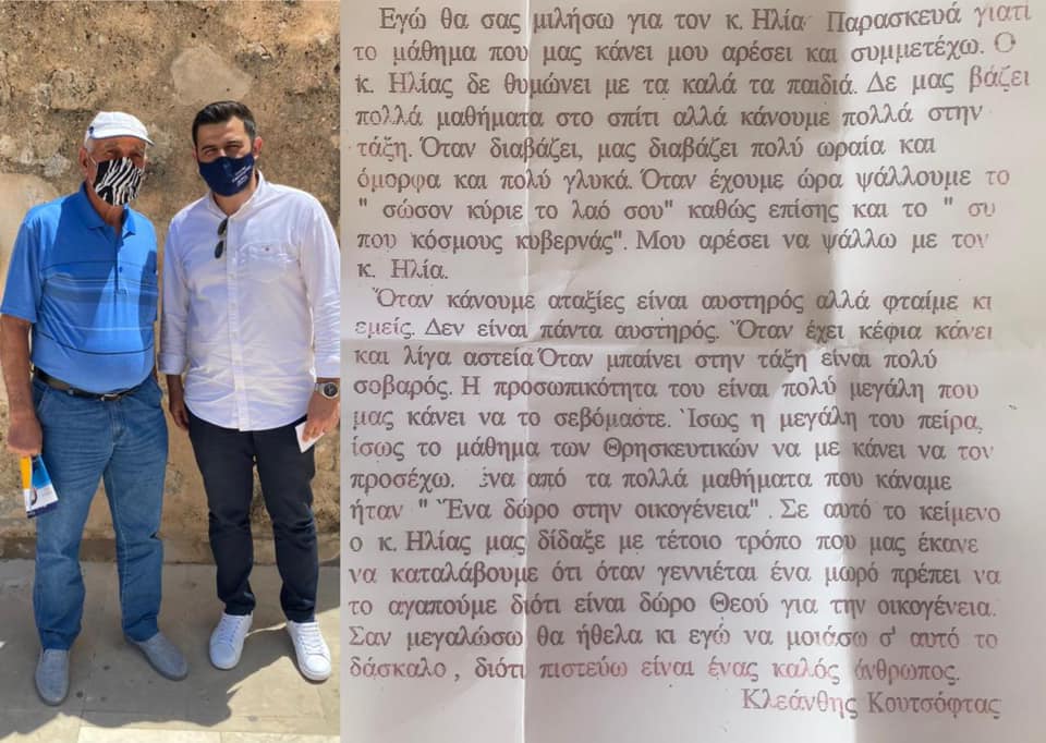 Kleanthis Koutsoftas: The letter from the past that caused him emotion ...