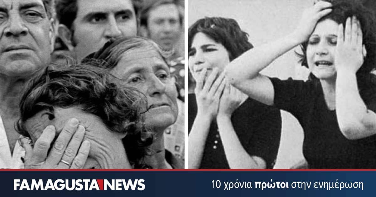 ΑΜΜΟΧΩΣΤΟΣ 1974: «Έφευγε ο ένας κι ερχόταν άλλος κι εγώ να αιμορραγώ ...