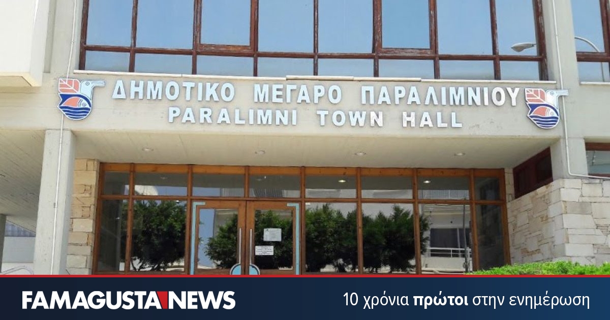 ΠΑΡΑΛΙΜΝΙ: Προσφορές για ενοικίαση καταστήματος Γενικής Χρήσης ...