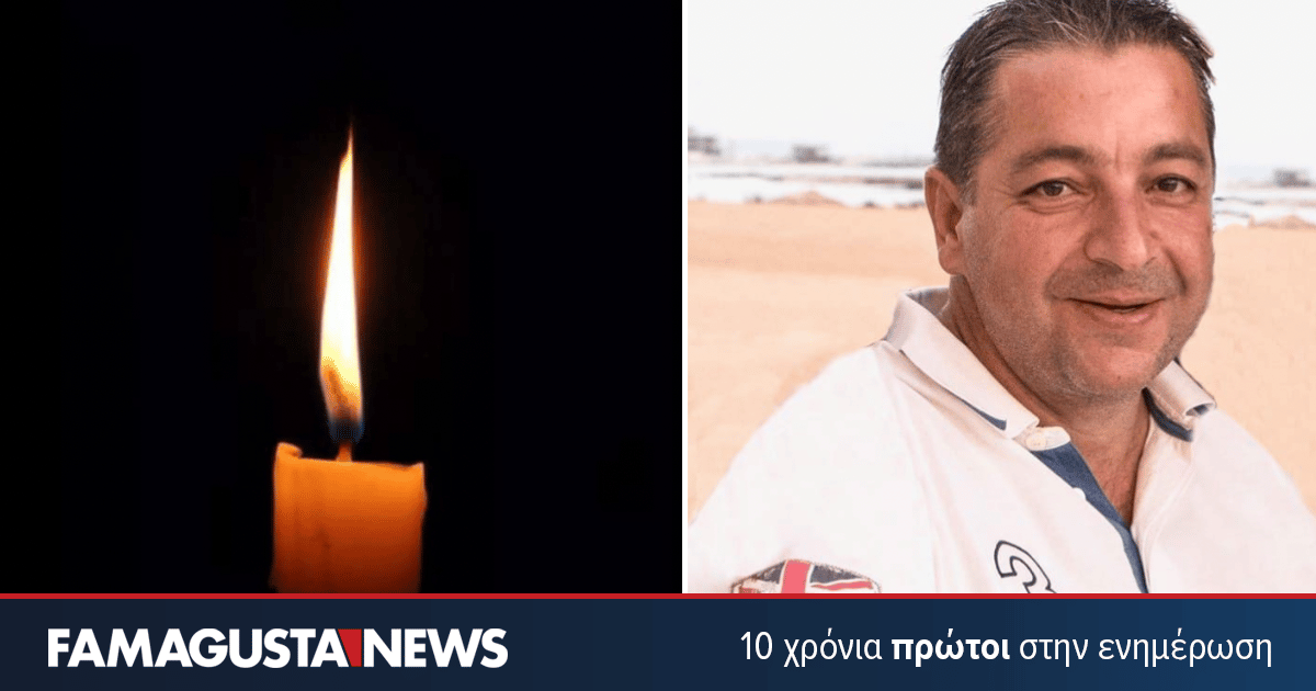ΛΙΟΠΕΤΡΙ: Βαθιά θλίψη για τον θάνατο του 45χρονου Κυριάκου Παρασκευά ...