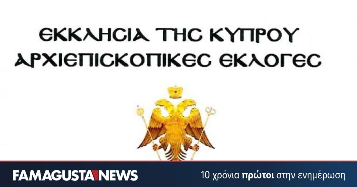 Αρχιεπισκοπικές Εκλογές 2022: Δείτε που ψηφίζετε - Famagusta News