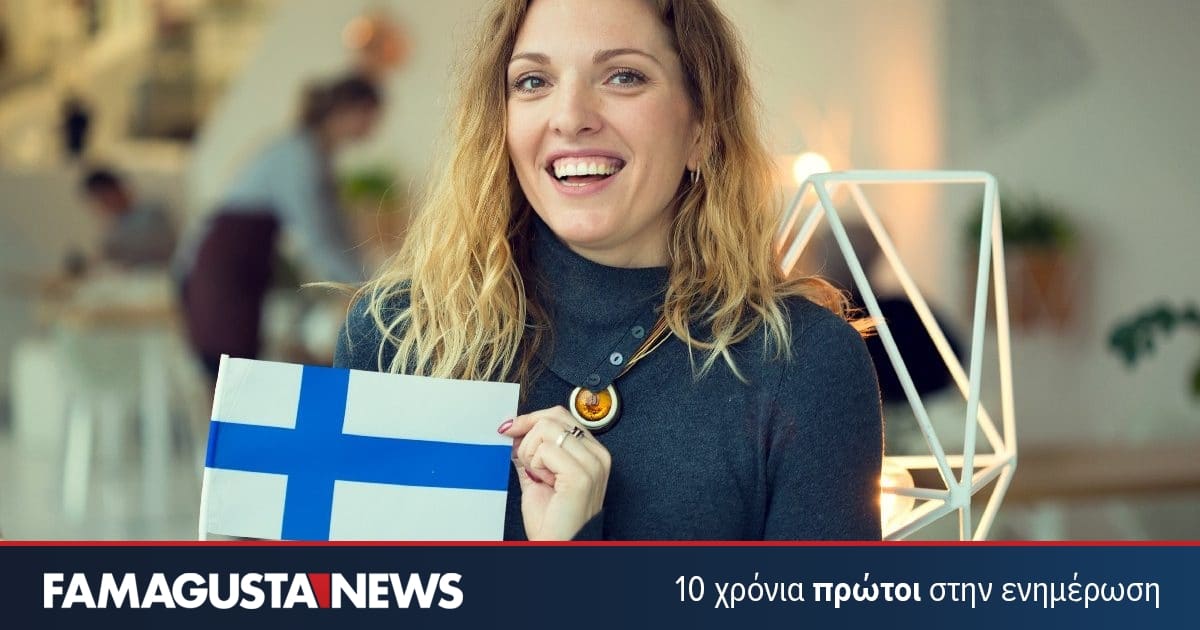 Οι Φινλανδοί είναι οι πιο ευτυχισμένοι στον κόσμο - Τα 3 πράγματα που ...