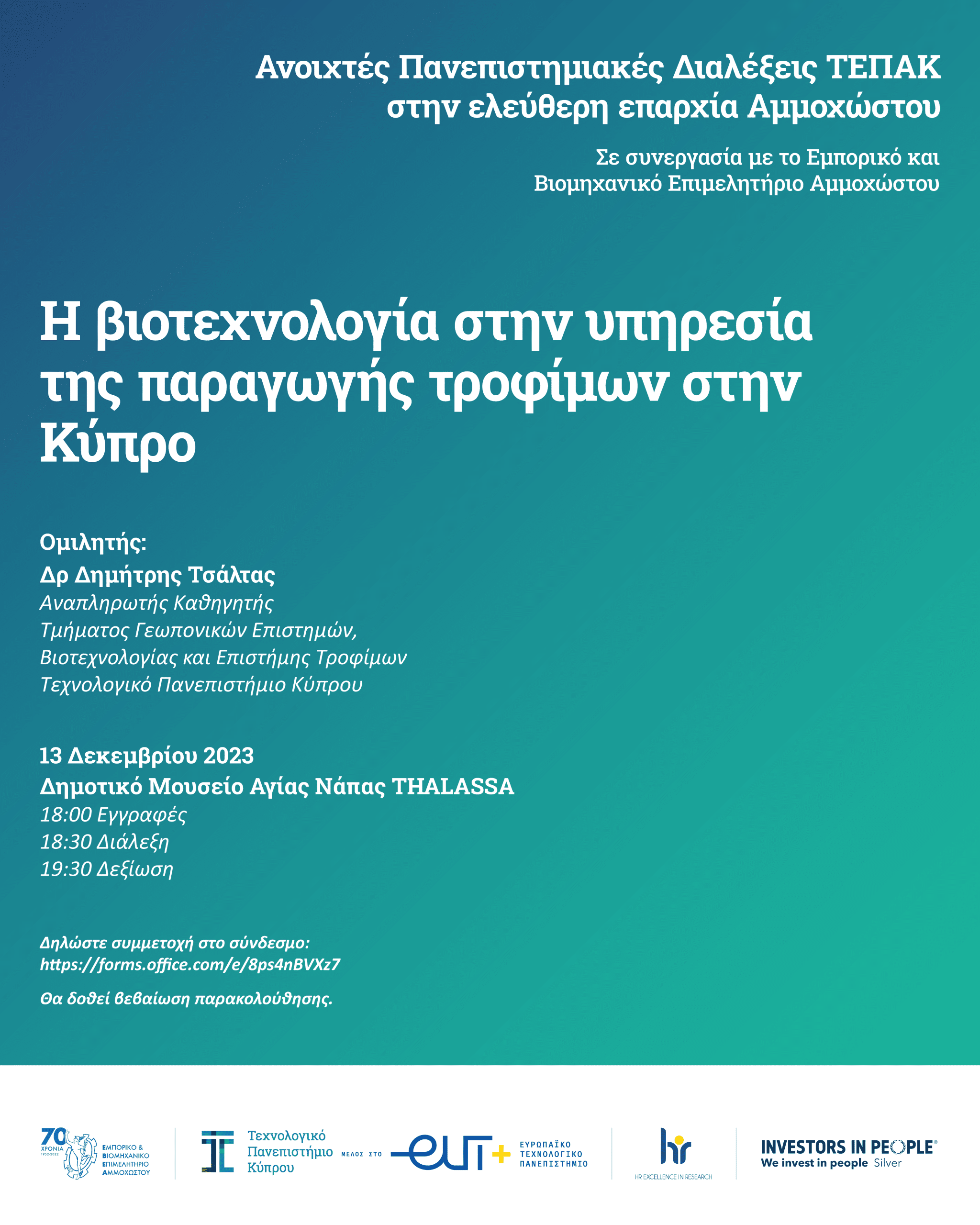Διάλεξη ΤΕΠΑΚ - ΕΒΕΑ στην Επ.Αμμοχώστου: «Η Βιοτεχνολογία στην υπηρεσία ...