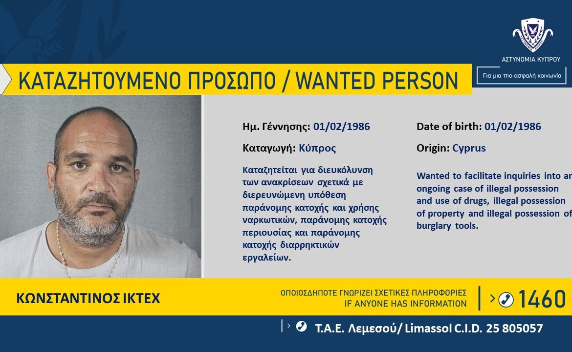 ΠΡΟΣΟΧΗ! Τον 37χρονο Κωνσταντίνο καταζητεί η Αστυνομία για ναρκωτικά ...