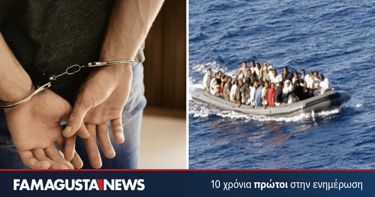 Επ. Αμμοχώστου: 3 χρόνια στο κελί 34χρονος που μετέφερε 47 παράτυπους ...